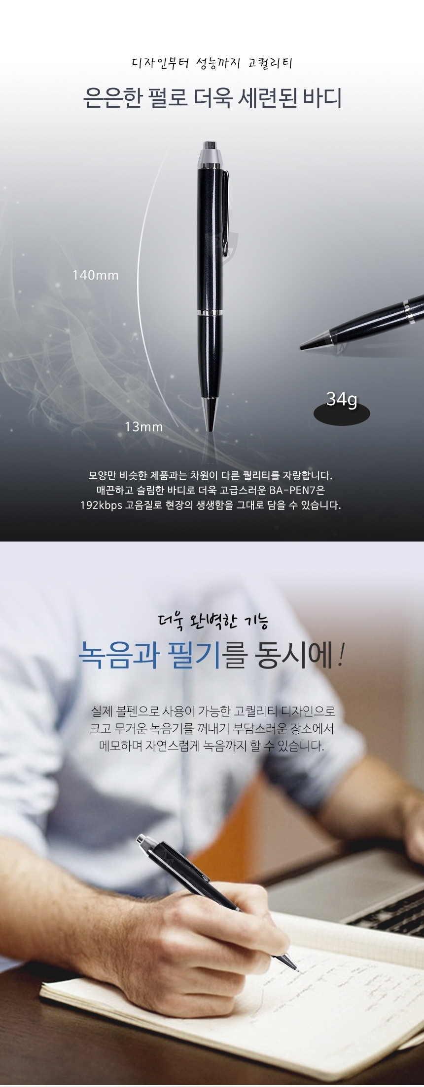 Ba Pen7 고성능 볼펜녹음기 24시간 장시간녹음기위장볼펜녹음기 볼펜으로 사용가능 엘케이캠 Lkcam 셀프